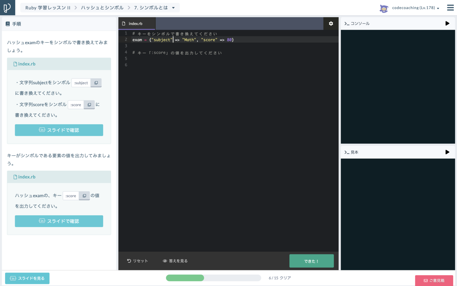 【結論】progate→ドットインストールがコスパ最強。 – 実務経験が積めるプログラミングスクールCodeCoaching（コードコーチング）