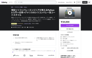 【現役エンジニアが教える】Udemyの効果的な使い方！ – 実務経験が積めるプログラミングスクールCodeCoaching（コードコーチング）