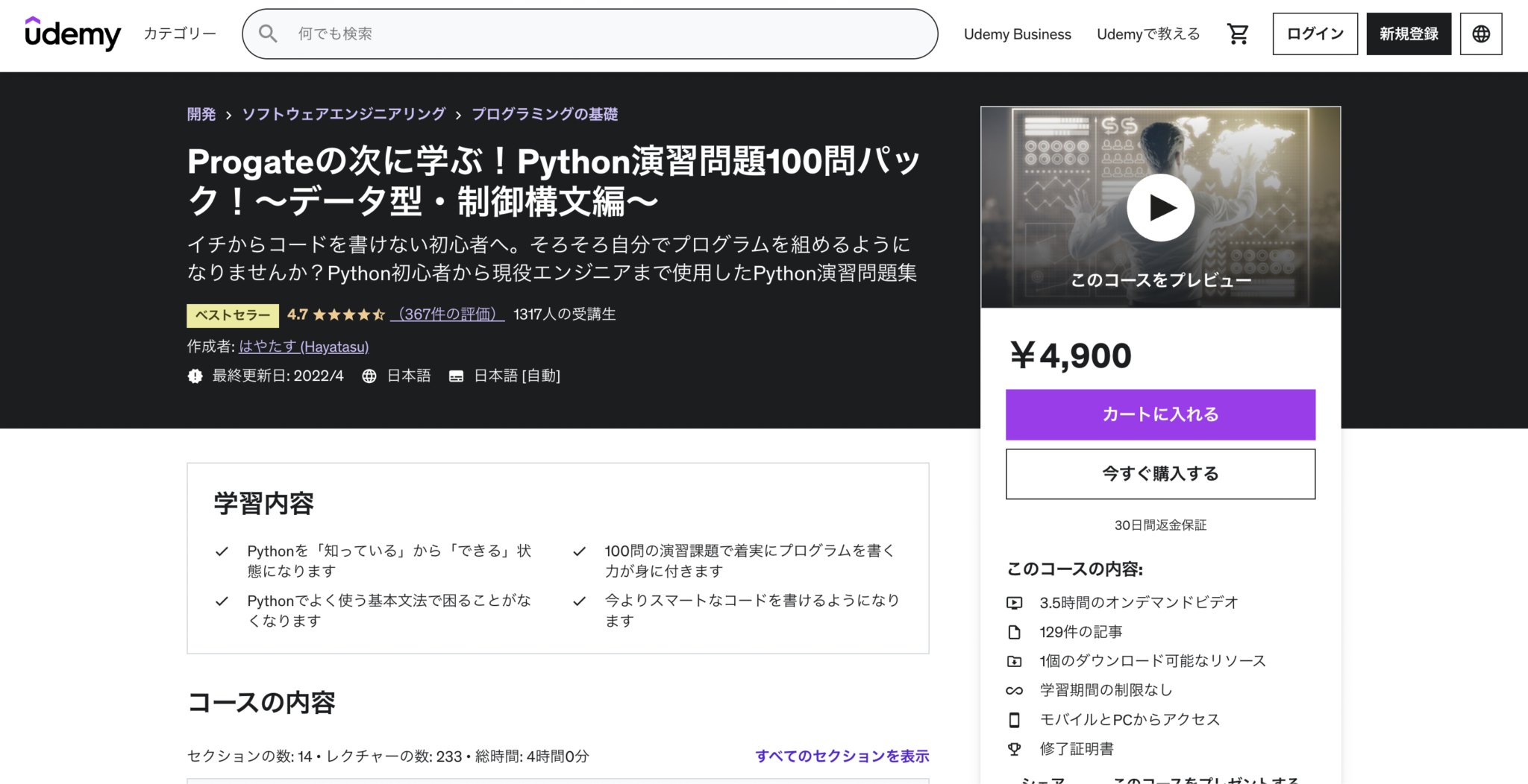 【Python】歴20年のエンジニアが選ぶUdemyおすすめ講座10選！ – 実務経験が積めるプログラミングスクールCodeCoaching（コードコーチング）