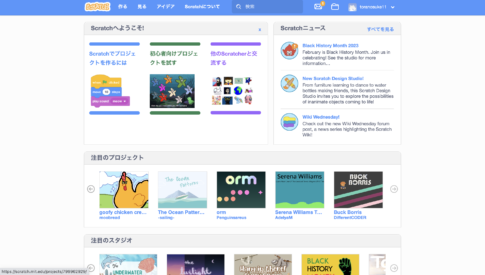 Scratchではじめてみよう！プログラミング入門 – 実務経験が積めるプログラミングスクールCodeCoaching（コードコーチング）